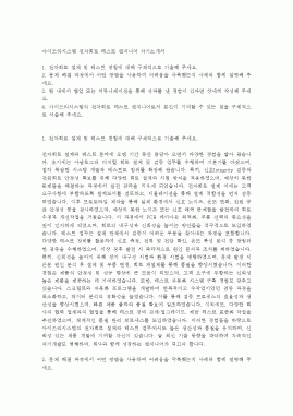 아이쓰리시스템 전자회로 테스트 엔지니어 자기소개서-1페이지