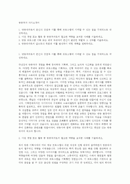 방송작가 자기소개서-1페이지