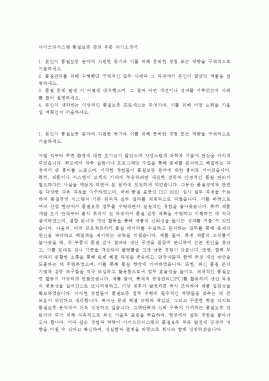 아이쓰리시스템 품질보증 관리 부문 자기소개서-1페이지