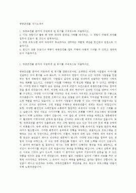 방송조연출 자기소개서-1페이지