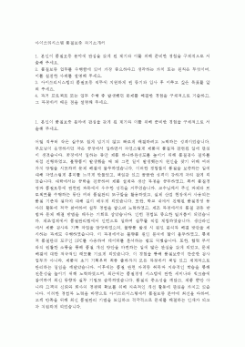 아이쓰리시스템 품질보증 자기소개서-1페이지