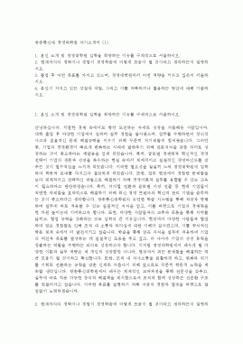 방송통신대 경영대학원 자기소개서 (1)-1페이지