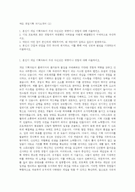 넥슨 게임기획 자기소개서 (2)-1페이지