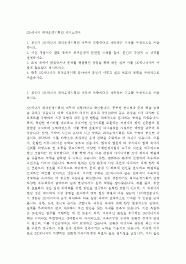 SK에너지 최적운영기획원 자기소개서-1페이지