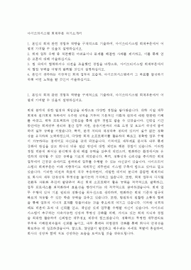 아이쓰리시스템 회계부문 자기소개서-1페이지