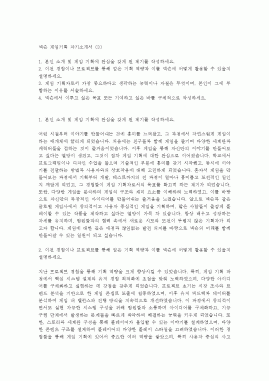 넥슨 게임기획 자기소개서 (3)-1페이지