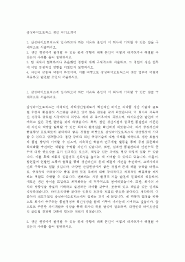 삼성바이오로직스 생산 자기소개서-1페이지