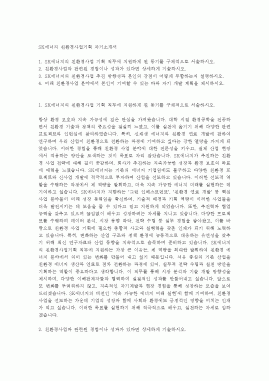 SK에너지 친환경사업기획 자기소개서-1페이지