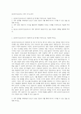 삼성바이오로직스 세무 자기소개서-1페이지