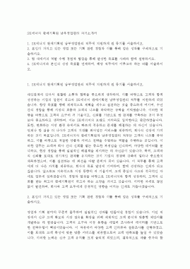 SK에너지 판매기획원 남부영업관리 자기소개서-1페이지
