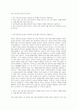 넥슨 게임사업 AT실 자기소개서-1페이지
