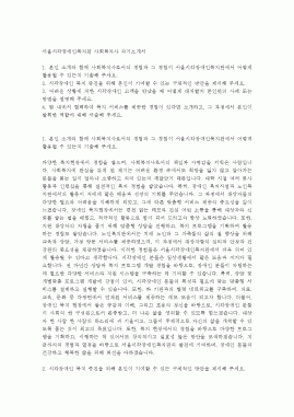 서울시각장애인복지관 사회복지사 자기소개서-1페이지