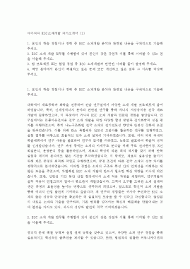 아이씨디 ESC소재개발 자기소개서 (1)-1페이지