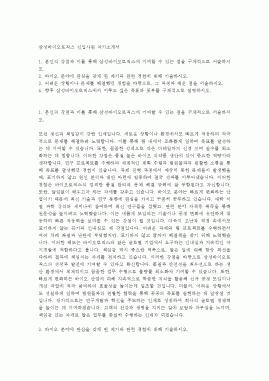 삼성바이오로직스 신입사원 자기소개서-1페이지