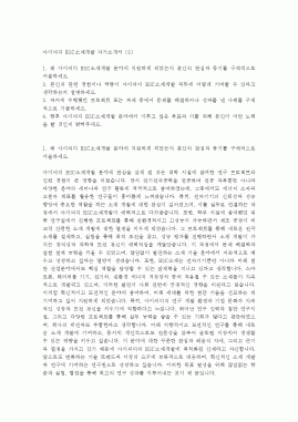 아이씨디 ESC소재개발 자기소개서 (2)-1페이지