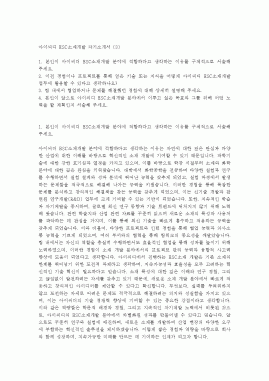 아이씨디 ESC소재개발 자기소개서 (3)-1페이지