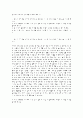 삼성바이오로직스 연구개발직 자기소개서 (2)-1페이지