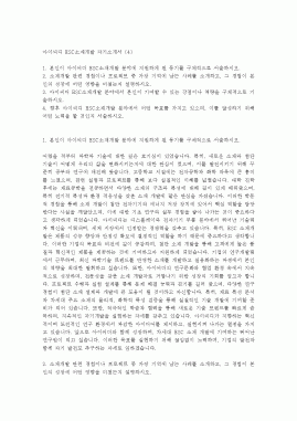 아이씨디 ESC소재개발 자기소개서 (4)-1페이지