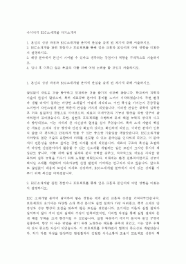 아이씨디 ESC소재개발 자기소개서-1페이지