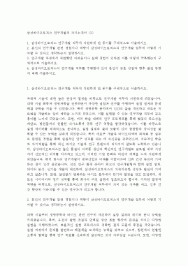 삼성바이오로직스 연구개발직 자기소개서 (3)-1페이지