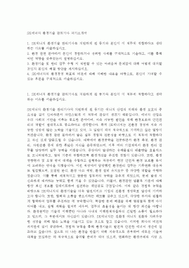 SK에너지 환경기술 관리기사 자기소개서-1페이지