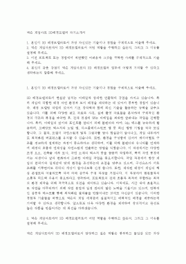 넥슨 게임아트 3D배경모델러 자기소개서-1페이지