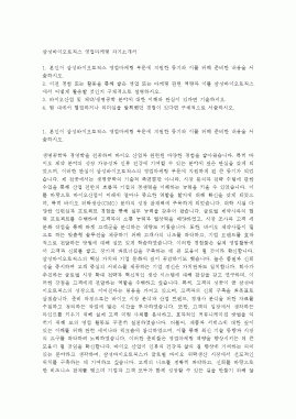 삼성바이오로직스 영업마케팅 자기소개서-1페이지