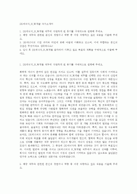 SK에너지_N_W개발 자기소개서-1페이지