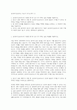 삼성바이오로직스 자소서 자기소개서 (1)-1페이지