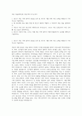넥슨 겨울방학인턴 게임기획 자기소개서-1페이지