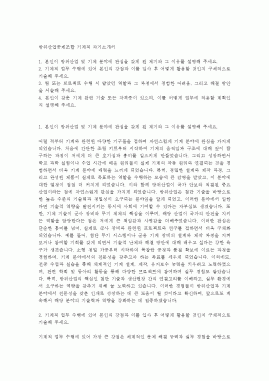 방위산업공제조합 기계직 자기소개서-1페이지