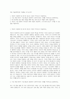 넥슨 겨울방학인턴 기업홍보 자기소개서-1페이지