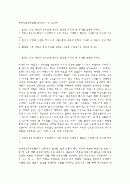 방위산업공제조합 보증심사 자기소개서-1페이지