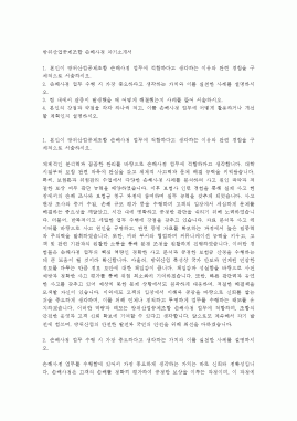 방위산업공제조합 손해사정 자기소개서-1페이지