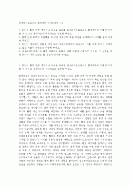 삼성바이오로직스 환경직무 자기소개서 (1)-1페이지