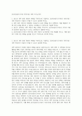SK에코엔지니어링 경영지원-재무 자기소개서-1페이지