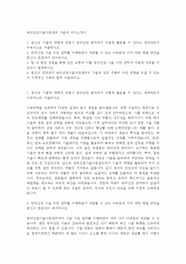 방위산업기술지원센터 기술직 자기소개서-1페이지