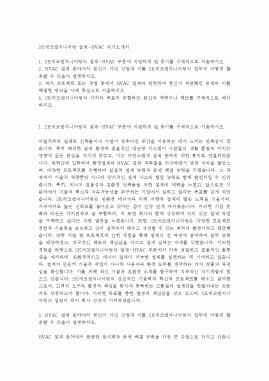 SK에코엔지니어링 설계-HVAC 자기소개서-1페이지