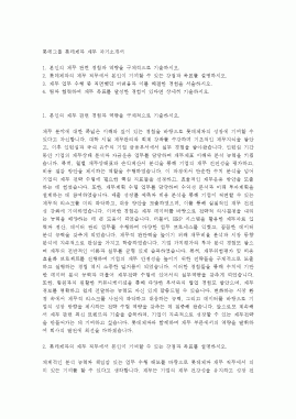 롯데그룹 롯데제과 재무 자기소개서-1페이지