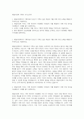 배달의민족 기획자 자기소개서-1페이지