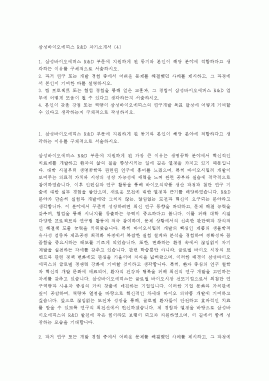 삼성바이오에피스 R&D 자기소개서 (4)-1페이지