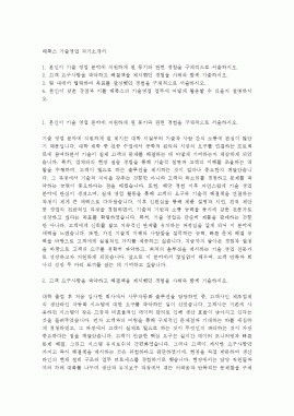 배룩스 기술영업 자기소개서-1페이지
