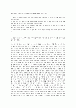 동국대학교 교육서비스과학대학원 미래학습과학과 자기소개서-1페이지