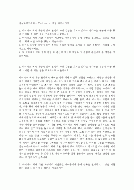 삼성바이오에피스 Viral vector 개발 자기소개서-1페이지