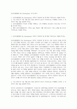 SK에코플랜트 Biz Development 자기소개서-1페이지