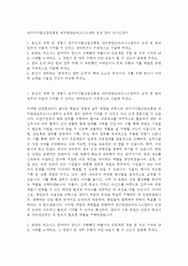 대구디지털산업진흥원 대구콘텐츠비즈니스센터 운영 관리 자기소개서-1페이지