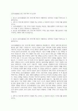 SK에코플랜트 CFO 경영기획 자기소개서-1페이지