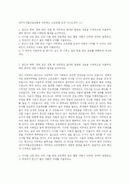 대구디지털산업진흥원 에듀테크 소프트랩 운영 자기소개서 (1)-1페이지