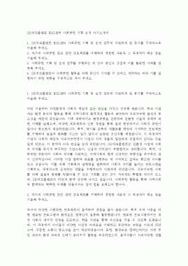 SK에코플랜트 ESG센터 사회공헌 기획 운영 자기소개서-1페이지