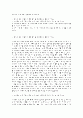 아이씨디 영업 판매-일반영업 자기소개서-1페이지